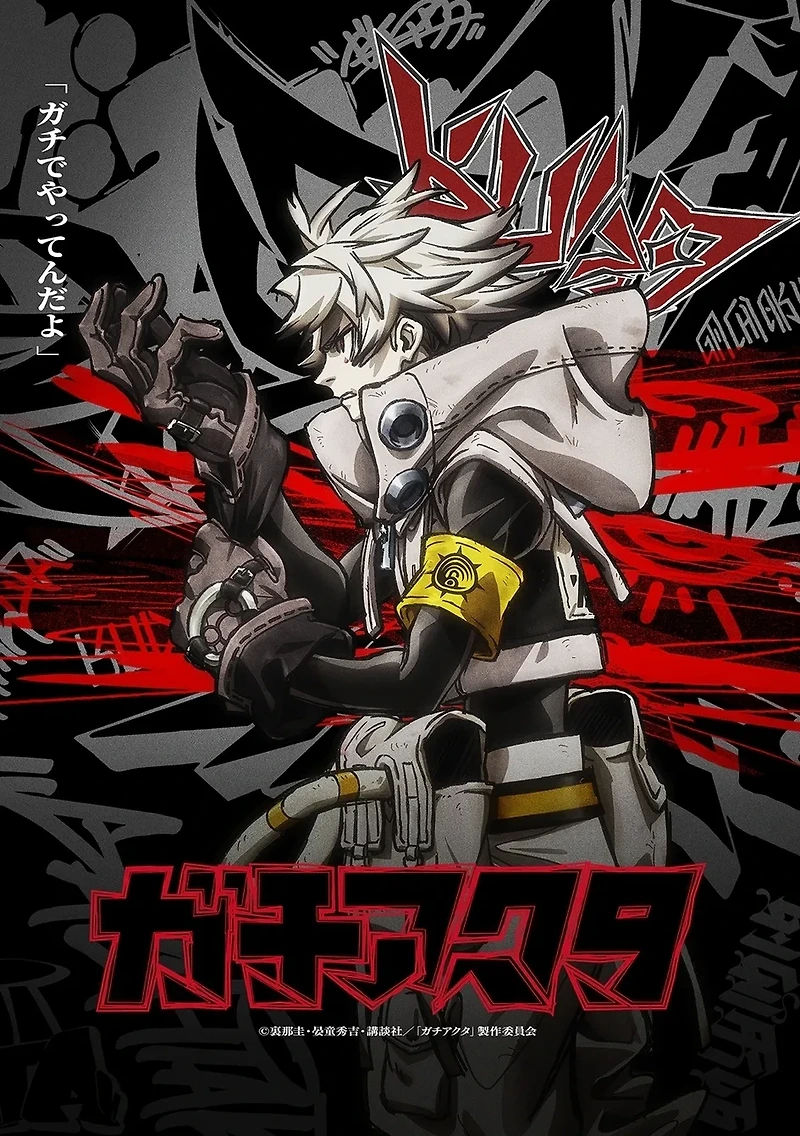 [애니] 가치아쿠타 (작품 소개, 기본정보, 총평)