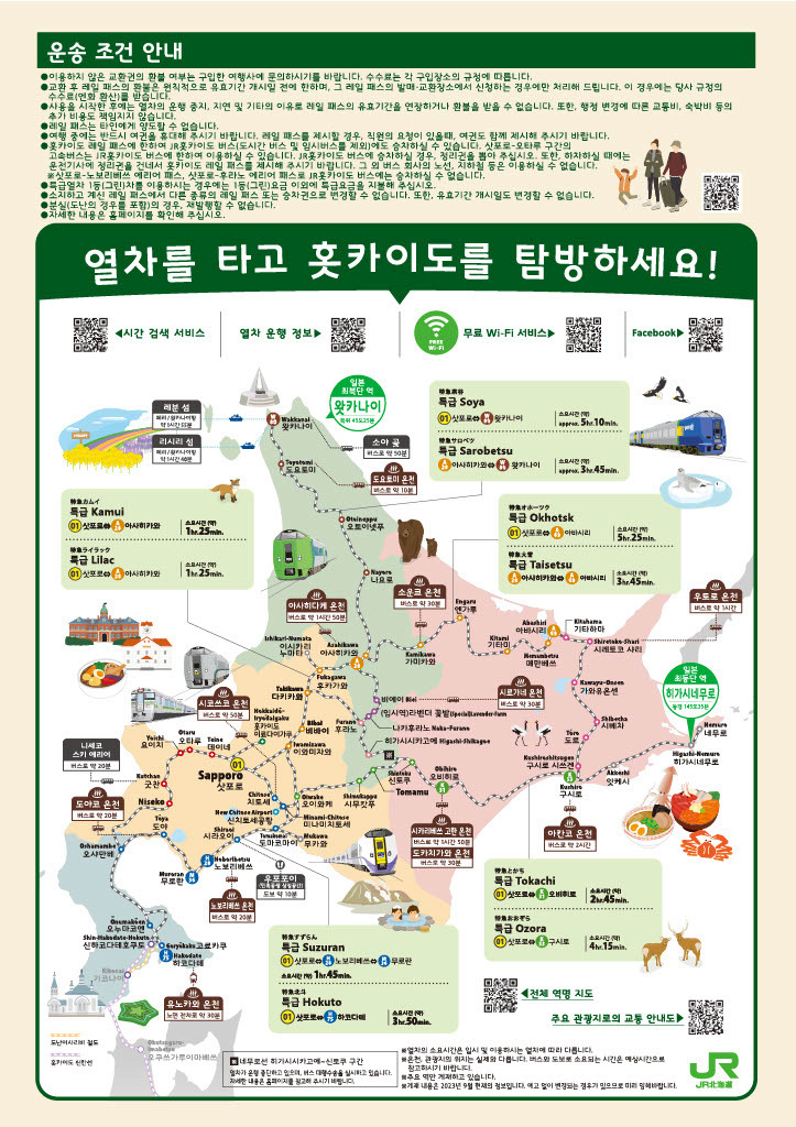 홋카이도 대표명소, 지도 다운, 레일패스, 여행일정 추천, 렌트카 완벽 정리!