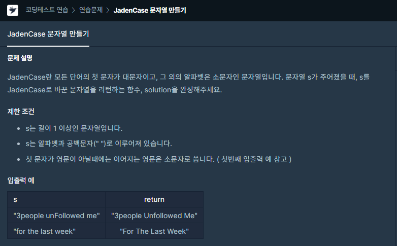 [ Lv 2 ] JadenCase 문자열 만들기 :: 그냥 코딩하는 사람의 블로그