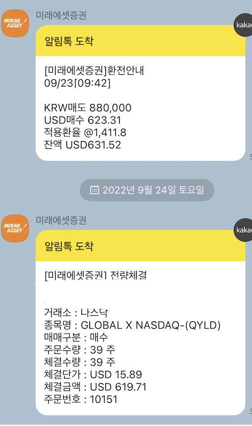 2022년 9월 QYLD 매수