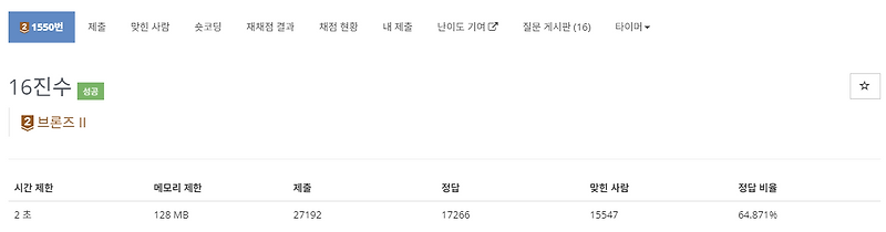 [ BOJ ] 1550 : 16진수 ( BRONZE 2 ) / C, Python