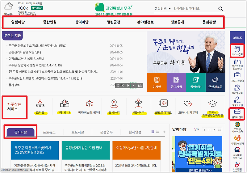 무주군청 홈페이지(www.muju.go.kr) 바로가기