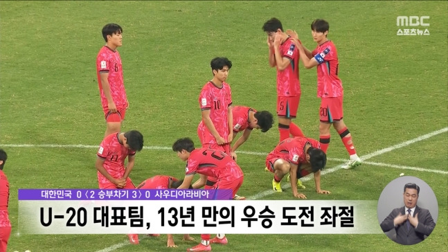 2025 U-20 AFC 아시안컵: 대한민국 vs 사우디아라비아 경기 결과 리뷰(2025.02.26) :: ⚽️ 국내축구 ...