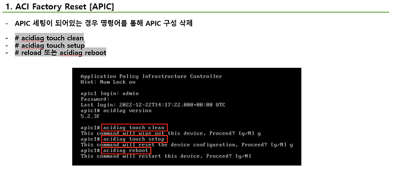 [Cisco ACI] Leaf, Spine, APIC 초기 세팅 및 공장초기화