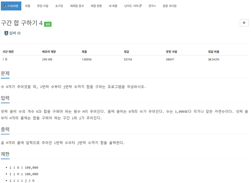 [백준] 11659번 문제 구간 합 구하기 4 - JAVA — KTU 개발 블로그