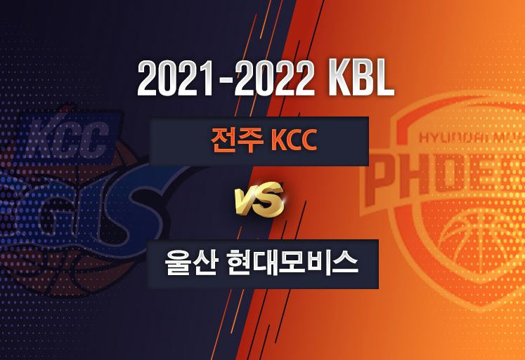 2021-2022 KBL: ‘PO 진출 불투명’ 전주, 울산전서 반전 가능할까
