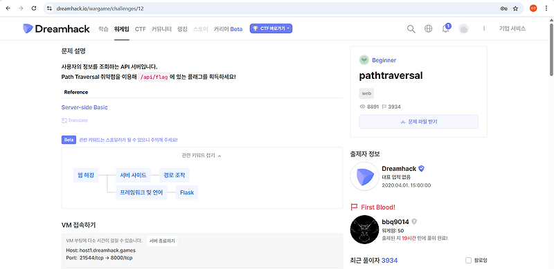 [WriteUp] / [Dreamhack] pathtraversal