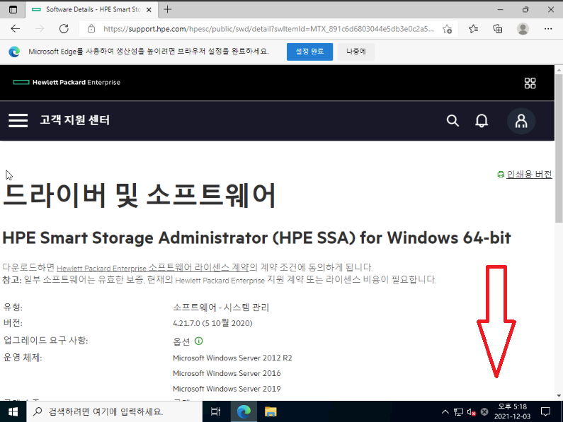 HPE Smart Storage Administrator 윈도우 버전 다운로드