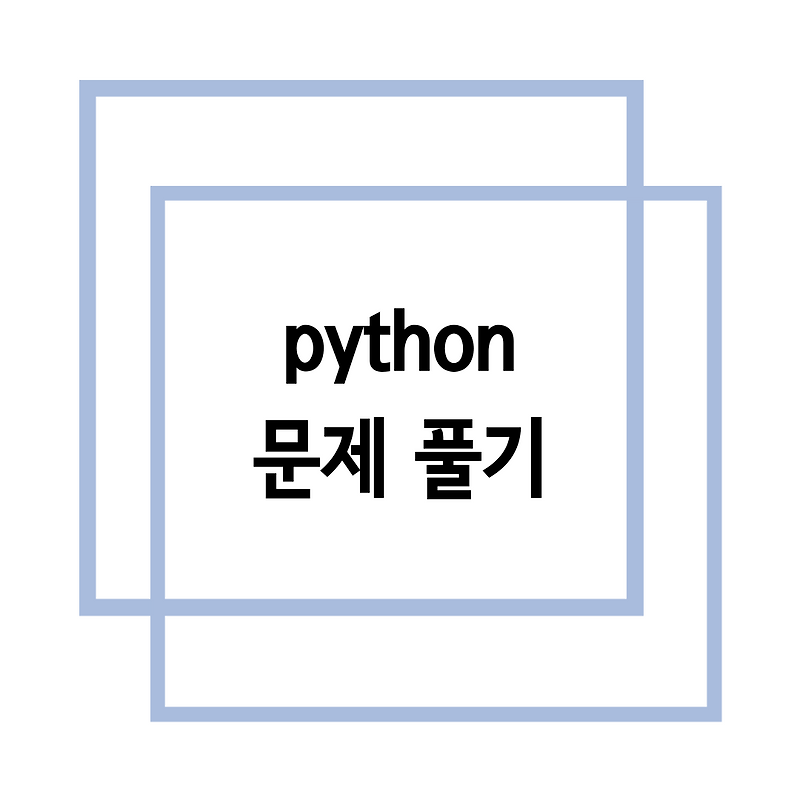 [백준 알고리즘][python3] 11021번. A+B - 7