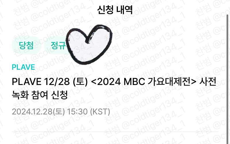 20241228 PLAVE 2024 MBC 가요대제전 사전녹화 참여