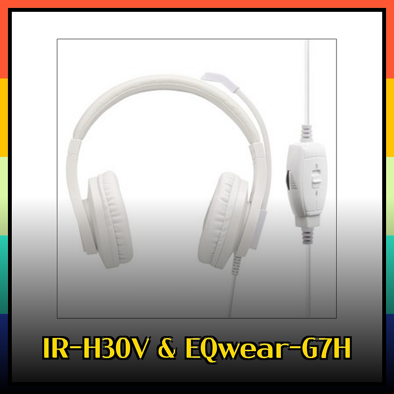 아이리버 게이밍 헤드셋: IR-H30V와 EQwear-G7H 비교분석 및 추천