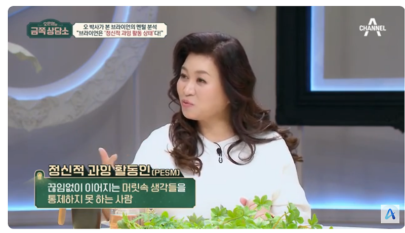 정신적 과잉 활동 증후군(PESM) 이해와 대처 방법 극복하기