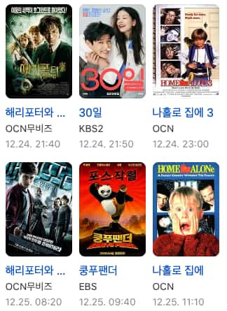 2024 크리스마스 특선영화 tv 편성표 (케빈 근황)