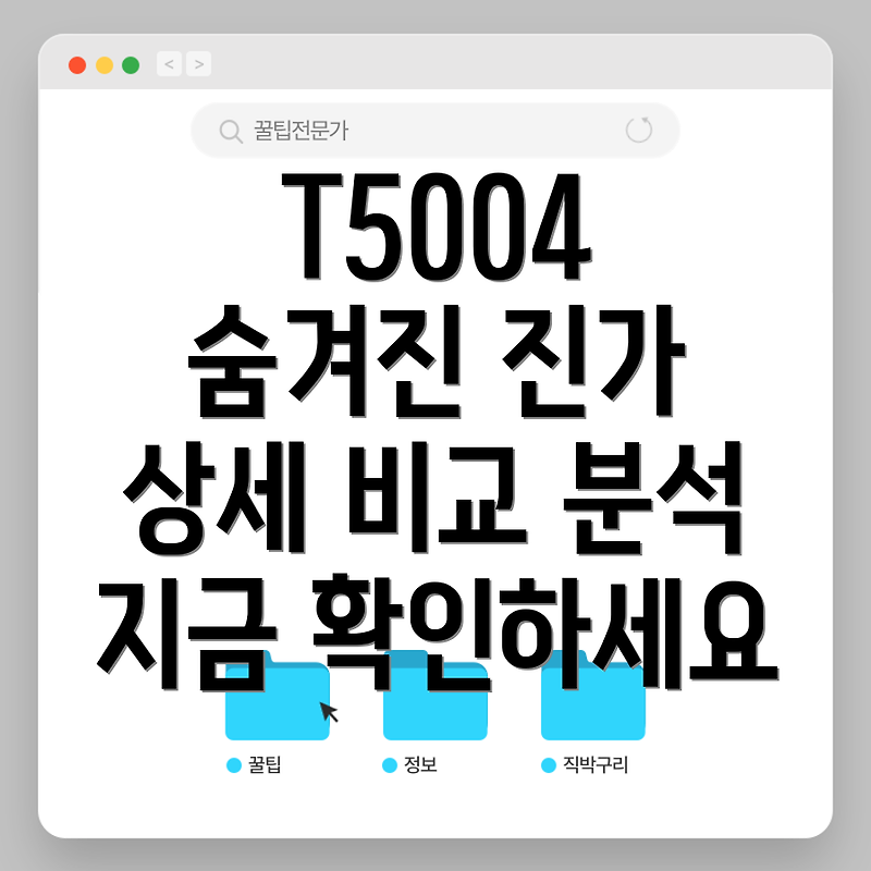 유선공유기 T5004 숨겨진 진가를 파헤쳐 보세요 상세 비교 분석