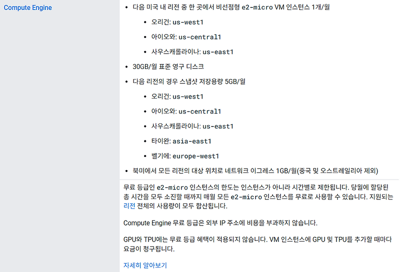 GCP | 2024 GCP(Google Cloud Platform) VM 무료가상머신 설정법