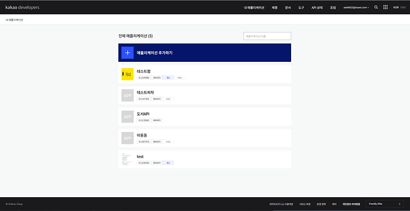 session 을 이용한 kakao로그인- 1.Kakao Developers 설정