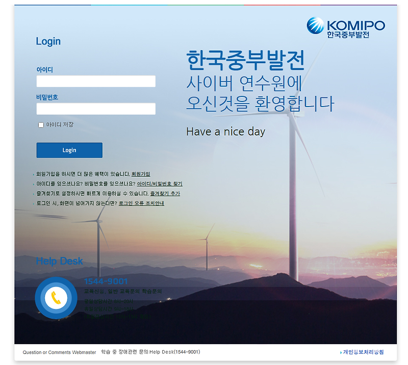 한국중부발전 사이버 연수원 (komipo.multicampus.com)