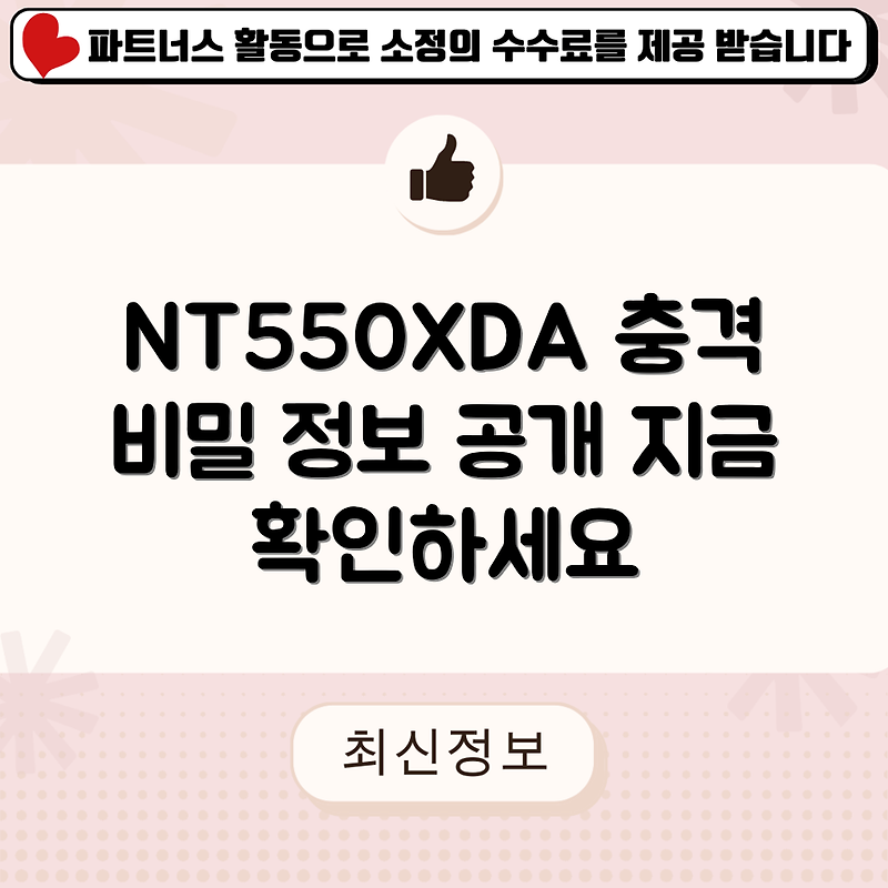 충격적인 NT550XDA밧데리 정보 공개!