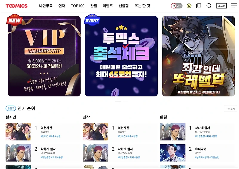 투믹스 (www.toomics.com)