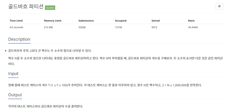 백준 17103 - Java :: 너T야? 나 T(story)야….