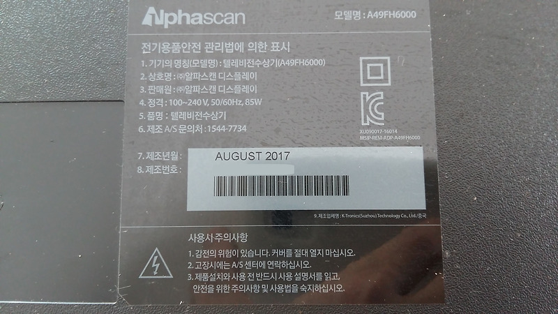 광주TV수리 알파스캔디스플레이 ALPHASCAN A49FH6000 화면 안 나오는 증상 백라이트 수리 | 광주사설티비수리점