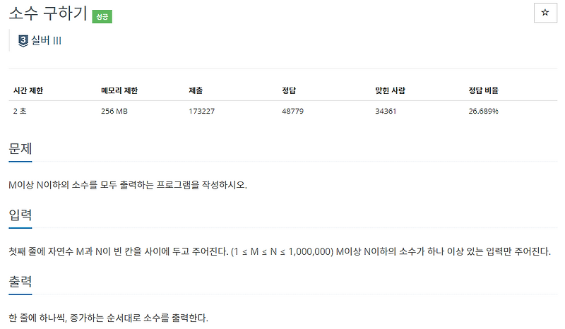 [백준(BOJ)]1929 - 소수 구하기 (C/C++)