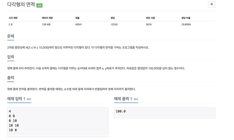 [백준] 2166번 다각형의 면적 - python 파이썬 — 하이원의 코딩 일기