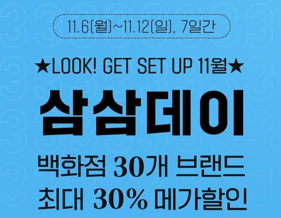 Hmall 삼삼데이 이벤트