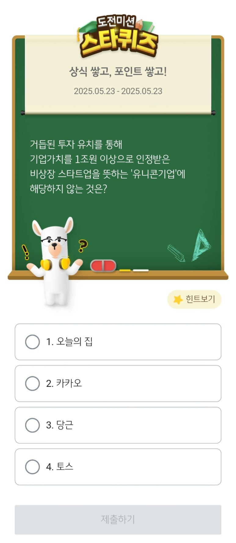 KB스타뱅킹 KBPay 5월 23일 스타퀴즈 KB한국사 퀴즈 오늘의 퀴즈 정답