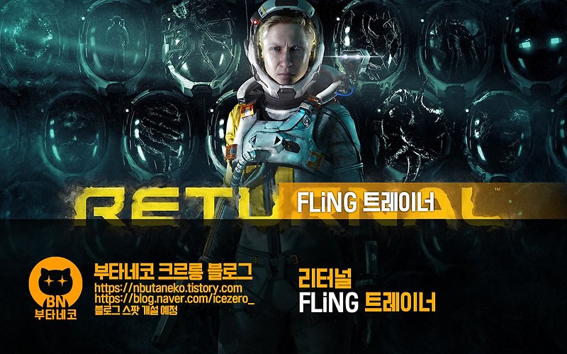 [리터널] Returnal v1.0 트레이너 - FLiNG +23