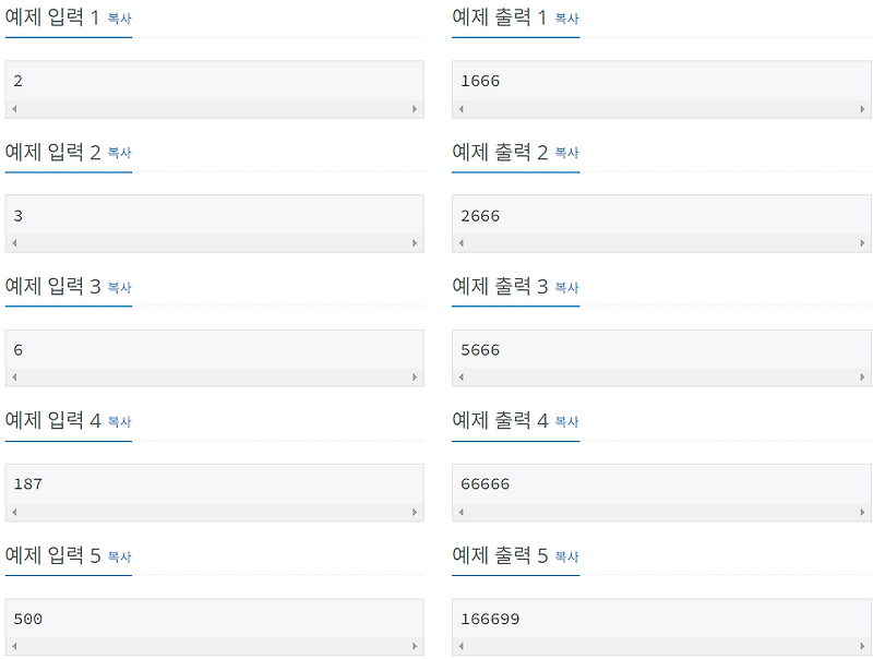 [백준/BOJ] 1436번: 영화감독 숌 (Python 파이썬)