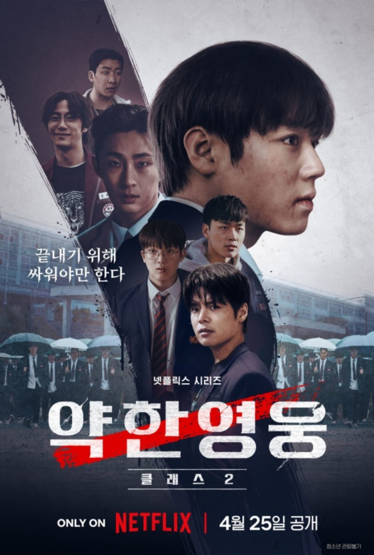 약한영웅 Class 2 완전 정리: Class1 줄거리, Class2 공개일, 등장인물 총정리