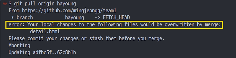 [Git] git pull 에러 (error: Your local changes to the following files would be overwritten by ...