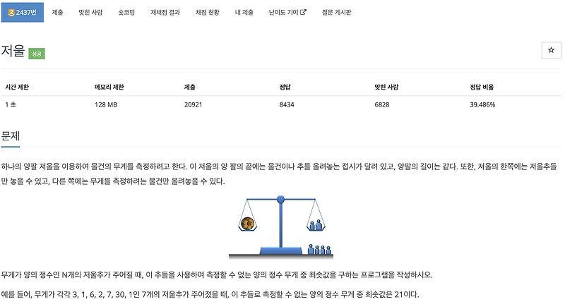 [BOJ] 2437번 - 저울 (Python)