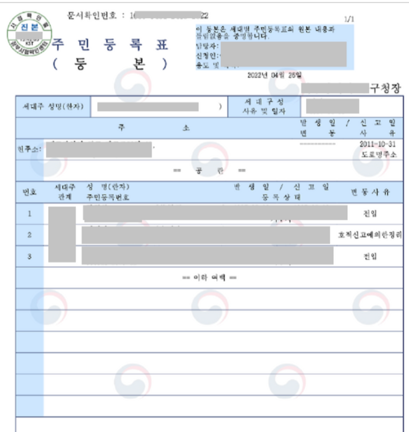 생년월일 정정하는 방법 주민등록번호 정정 생일정정 등본과 가족관계증명서 생년월일이 다를 때