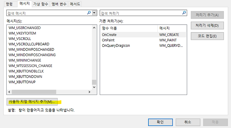 MFC ] 사용자 지정 메시지와 메시지 처리기 만들기, SendMessage, PostMessage