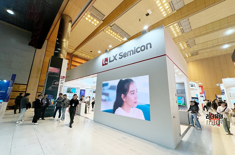 반도체대전 SEDEX 2023 LX세미콘 시스템 반도체 기술력 전시