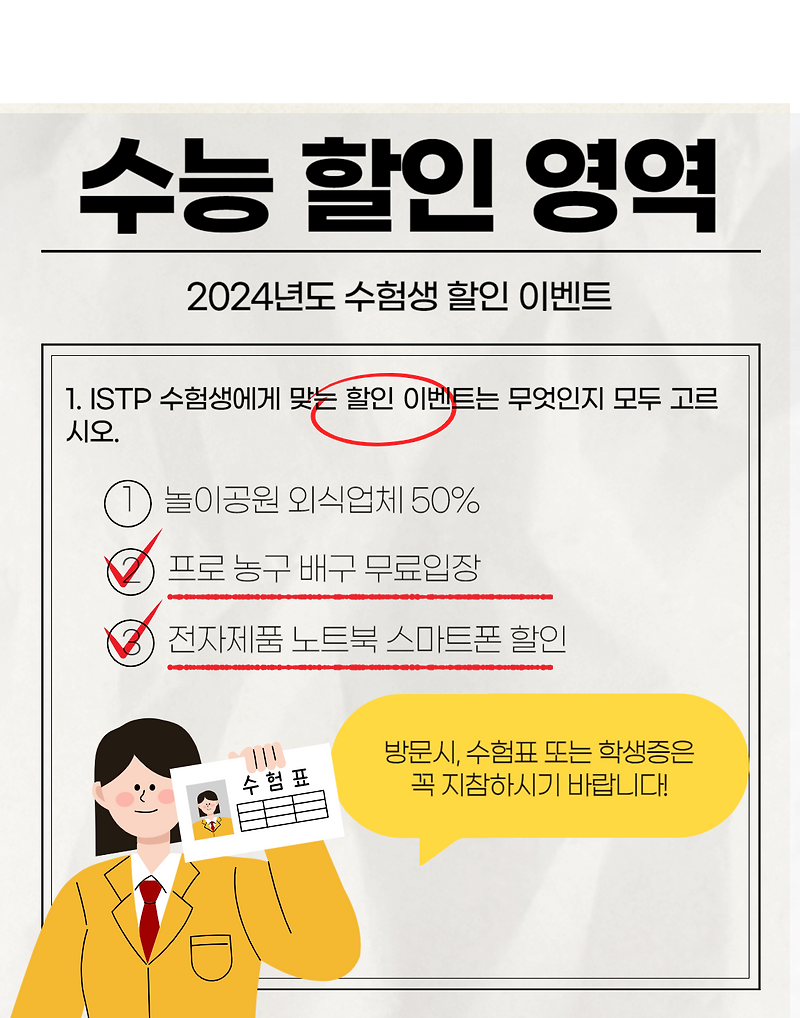 2024 수능 수험생 수험표 할인 MBTI 유형별 할인 추천, 영화 놀이공원 뷔페 스포츠 방콕족 OTT까지 TOP33