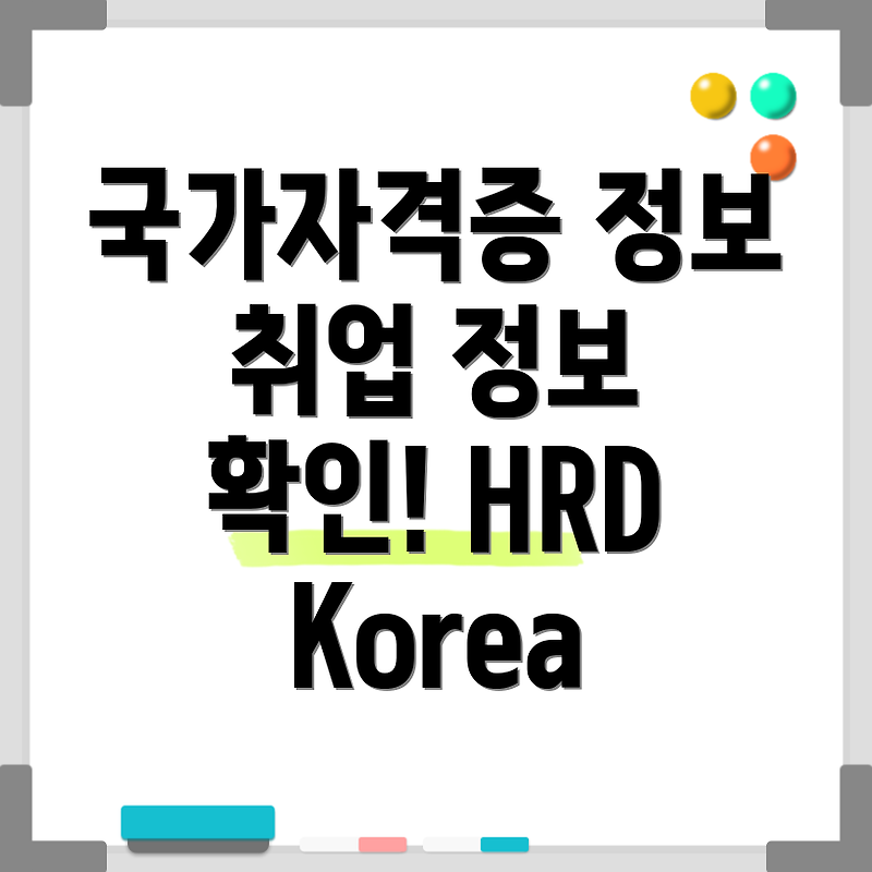 한국산업인력공단 홈페이지 (https://www.hrdkorea.or.kr)