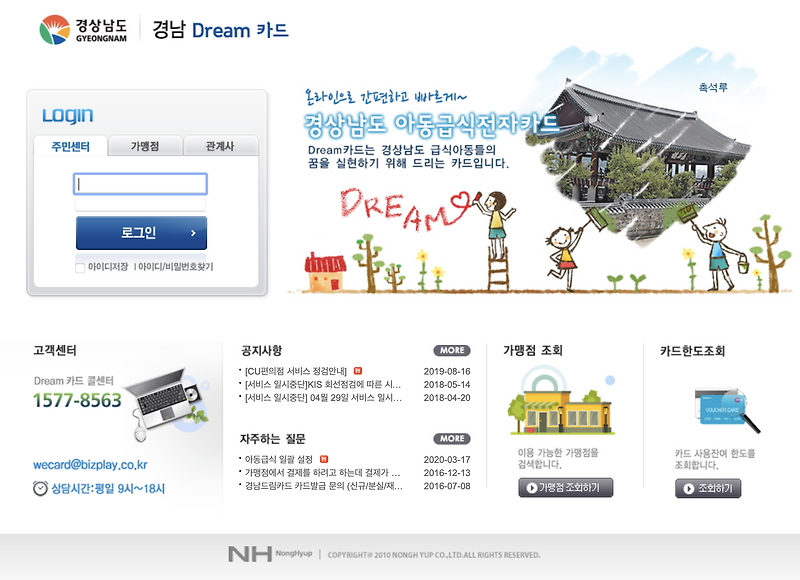 경남 드림카드 아동급식전자카드 (http://nhdream.co.kr)