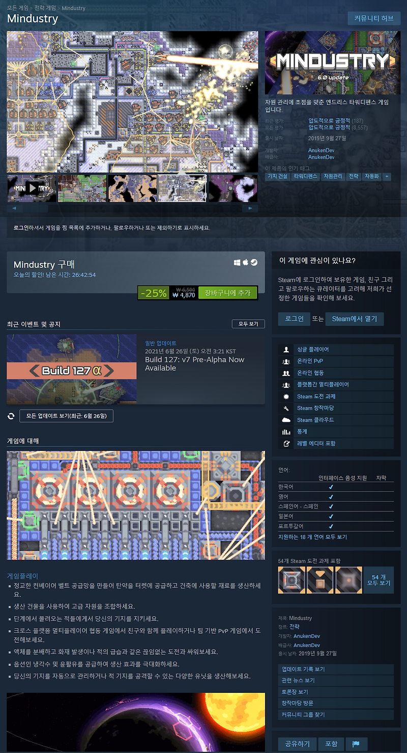 민더스트리, Mindustry 소개(Introduce),리뷰(Review),할인(Sale) 관련