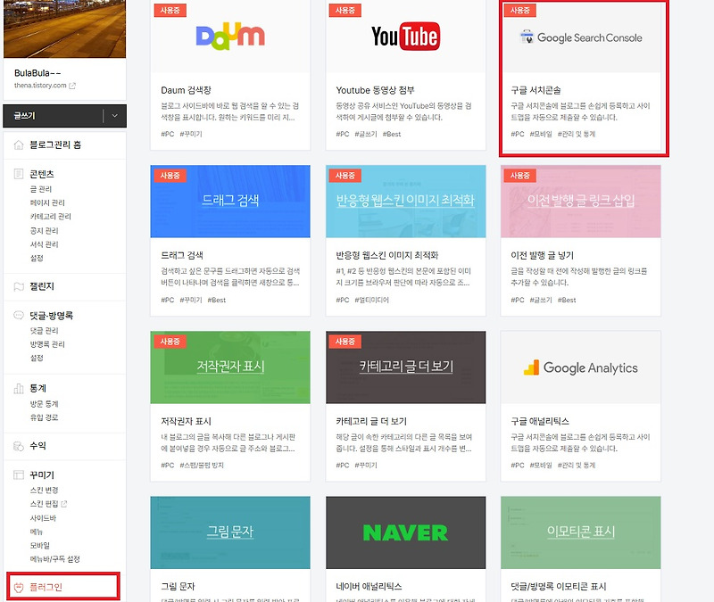 Tistory 블로그를 Google Search Console에 등록 방법