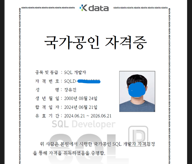 [SQLD] 53회 합격 수기 (공부 방법, 책 추천 등)