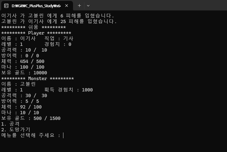 [C++] 2. TextRPG 전투