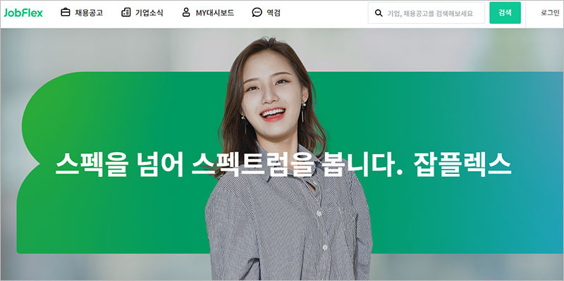 잡플렉스 역검 바로가기 (www.jobflex.com)