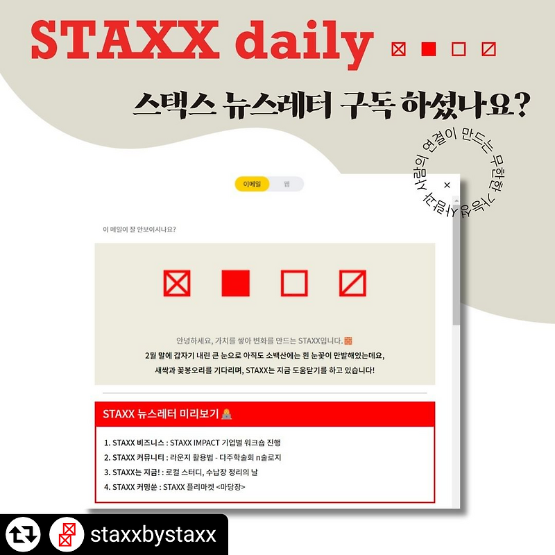 [리그램] 스택스 뉴스레터 구독하셨나요?