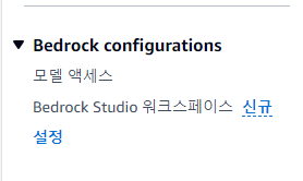 AWS AI PRACTITIONER 7 CloudWatch와 Bedrock