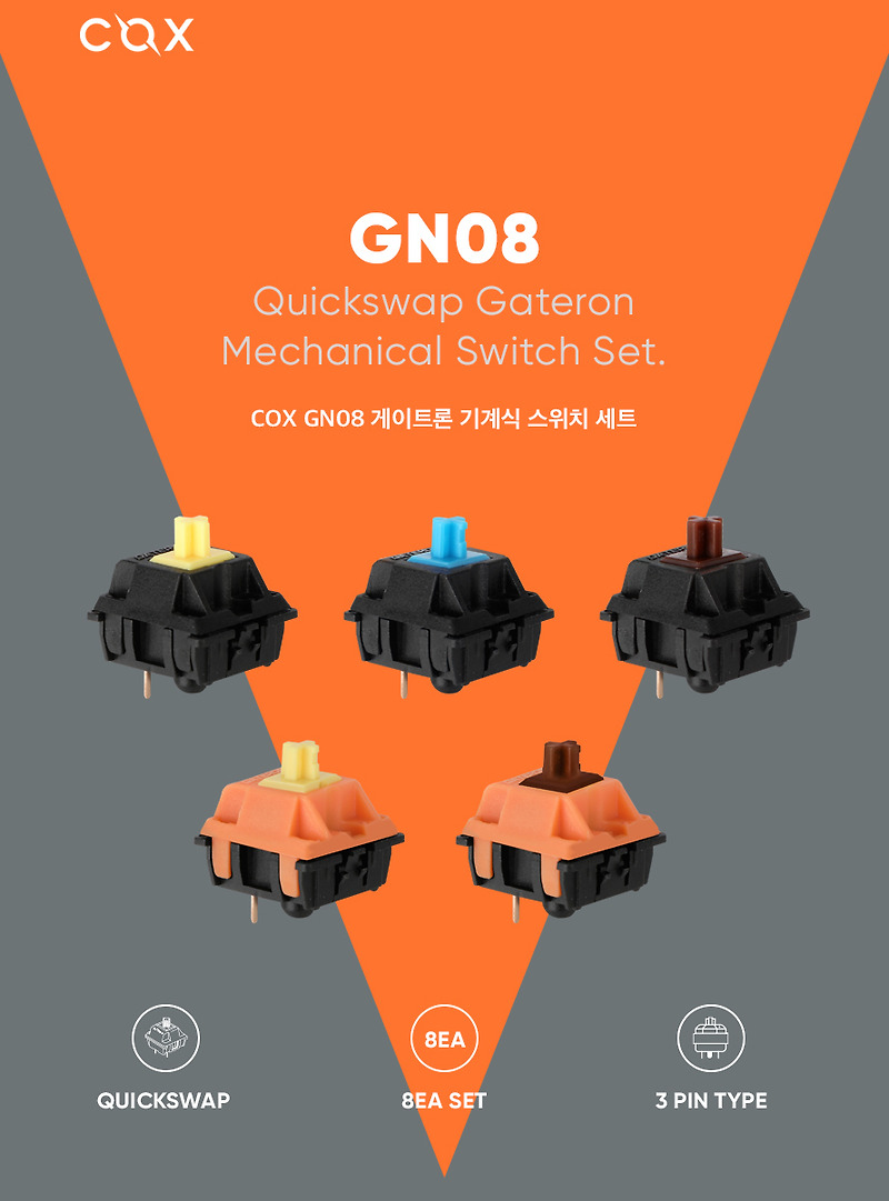 COX GN08 게이터론 기계식 스위치 세트 (8개) 리뷰