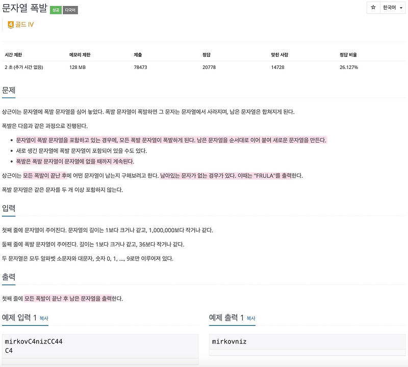[백준][Python] 9935 문자열 폭발