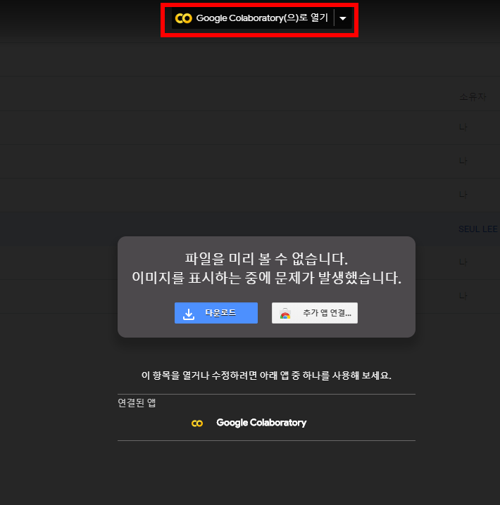 [ colaboratory ] google 400 error